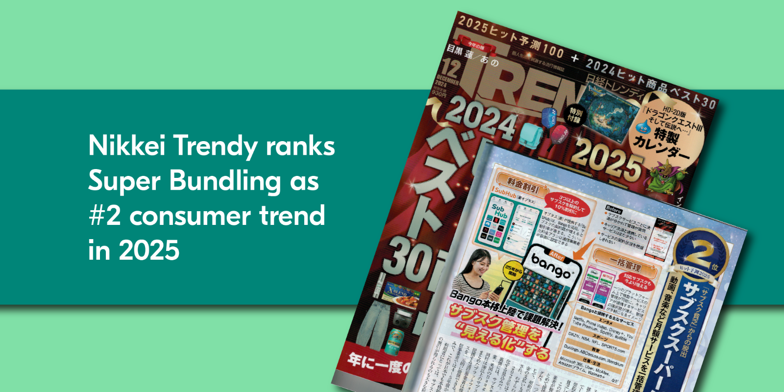 Super Bundling ranked #2 in Nikkei Trendy's "Hit predictions for 2025 ...
